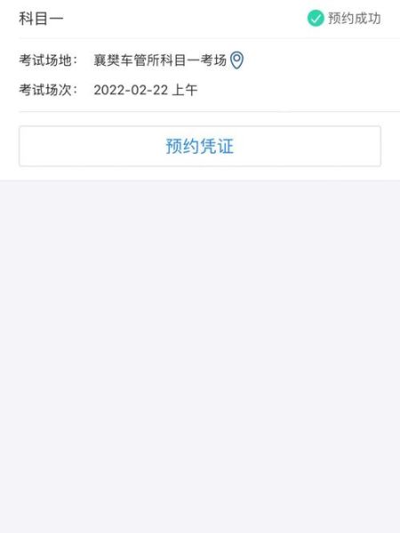 科目一预约流程_多久能出结果-第1张图片-山城妙识 科目一预约流程_多久能出结果-第1张图片-山城妙识