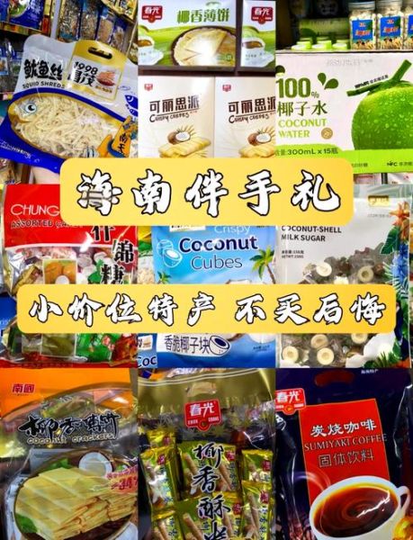 三亚特产有哪些值得买_三亚特产哪里买正宗-第3张图片-山城妙识 三亚特产有哪些值得买_三亚特产哪里买正宗-第3张图片-山城妙识