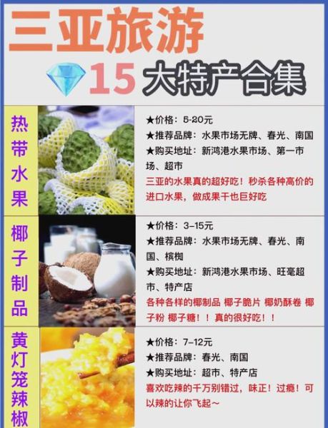 三亚特产有哪些值得买_三亚特产哪里买正宗-第1张图片-山城妙识 三亚特产有哪些值得买_三亚特产哪里买正宗-第1张图片-山城妙识