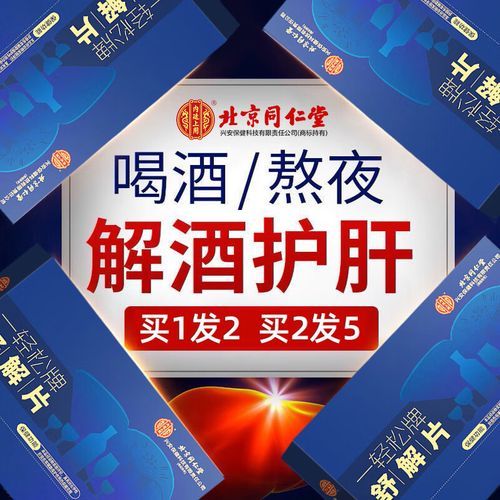 解酒药哪个牌子好_解酒药多久见效-第3张图片-山城妙识 解酒药哪个牌子好_解酒药多久见效-第3张图片-山城妙识