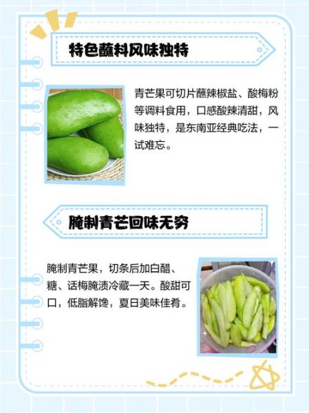 青芒果和黄芒果的区别_哪个更好吃-第1张图片-山城妙识 青芒果和黄芒果的区别_哪个更好吃-第1张图片-山城妙识