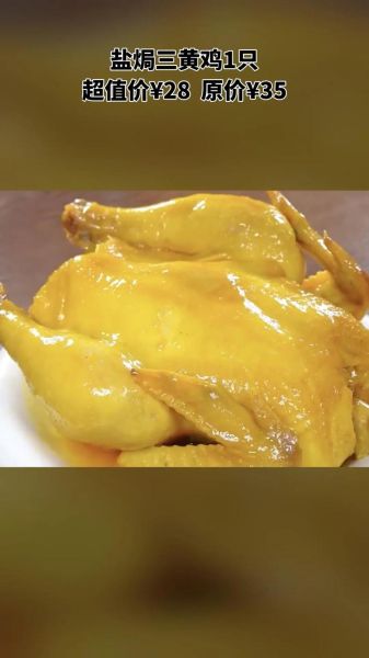 三黄鸡怎么做好吃_三黄鸡的做法窍门-第2张图片-山城妙识 三黄鸡怎么做好吃_三黄鸡的做法窍门-第2张图片-山城妙识