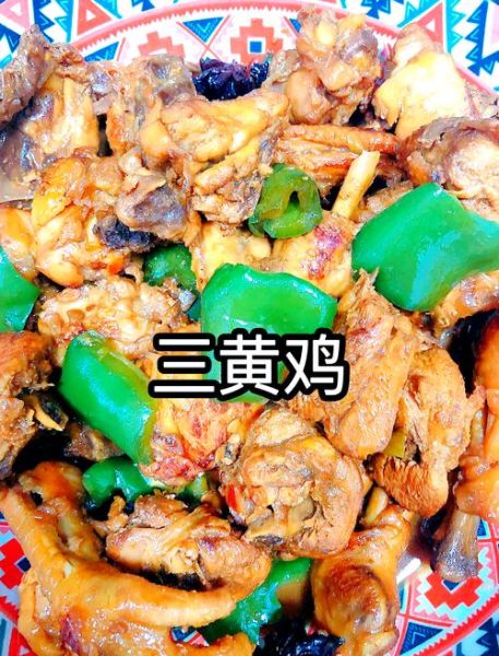 三黄鸡怎么做好吃_三黄鸡的做法窍门-第3张图片-山城妙识 三黄鸡怎么做好吃_三黄鸡的做法窍门-第3张图片-山城妙识