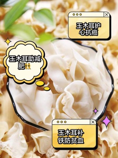 玉木耳的功效与禁忌_哪些人不能吃-第1张图片-山城妙识 玉木耳的功效与禁忌_哪些人不能吃-第1张图片-山城妙识