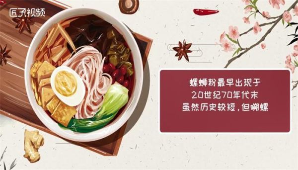 螺蛳历史起源_螺蛳粉最早出现在哪-第3张图片-山城妙识 螺蛳历史起源_螺蛳粉最早出现在哪-第3张图片-山城妙识