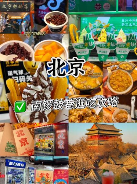 北京特色小吃有哪些_北京小吃街在哪-第3张图片-山城妙识 北京特色小吃有哪些_北京小吃街在哪-第3张图片-山城妙识