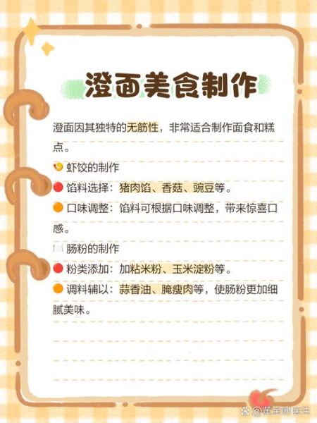 澄粉可以做什么美食_澄粉有哪些经典做法-第2张图片-山城妙识 澄粉可以做什么美食_澄粉有哪些经典做法-第2张图片-山城妙识