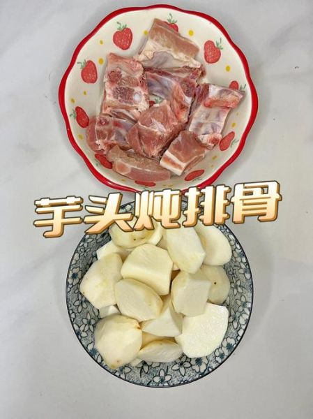 芋艿炖排骨的做法窍门_芋艿炖排骨怎么做好吃-第2张图片-山城妙识