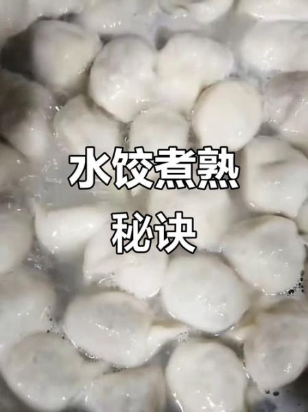 煮饺子水开后煮几分钟_饺子煮多久才熟-第2张图片-山城妙识 煮饺子水开后煮几分钟_饺子煮多久才熟-第2张图片-山城妙识