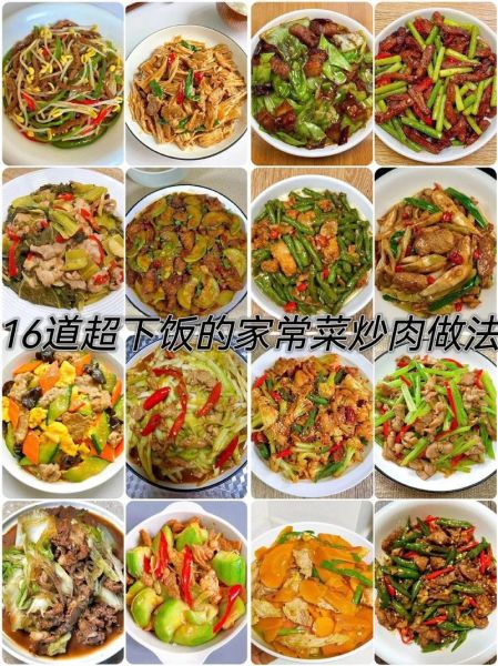 中餐炒菜菜谱大全_家常炒菜怎么做-第3张图片-山城妙识