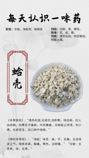 文蛤的功效与作用_文蛤的禁忌有哪些-第3张图片-山城妙识