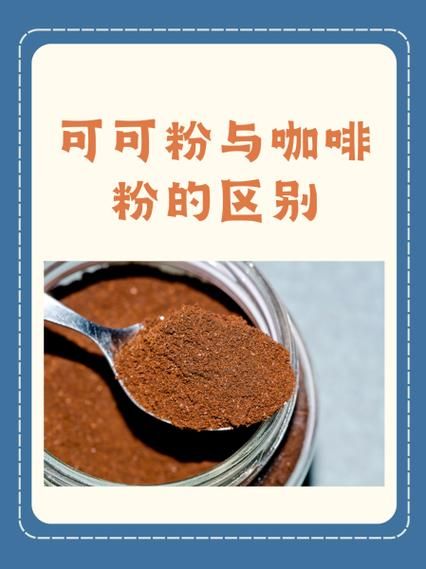 可可粉的危害_长期吃可可粉会致癌吗-第1张图片-山城妙识