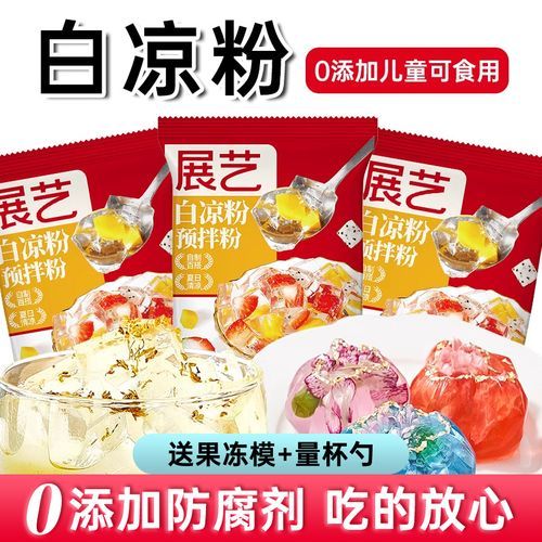 白凉粉哪个牌子好_做果冻用白凉粉推荐-第3张图片-山城妙识