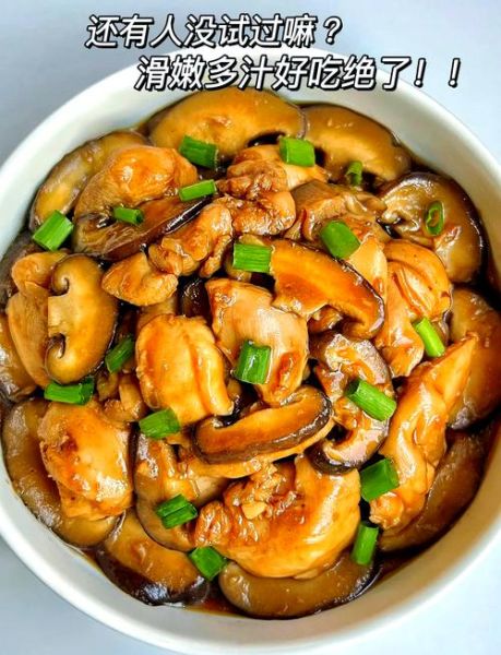 香菇焖鸡的做法大全_香菇焖鸡的家常窍门-第1张图片-山城妙识