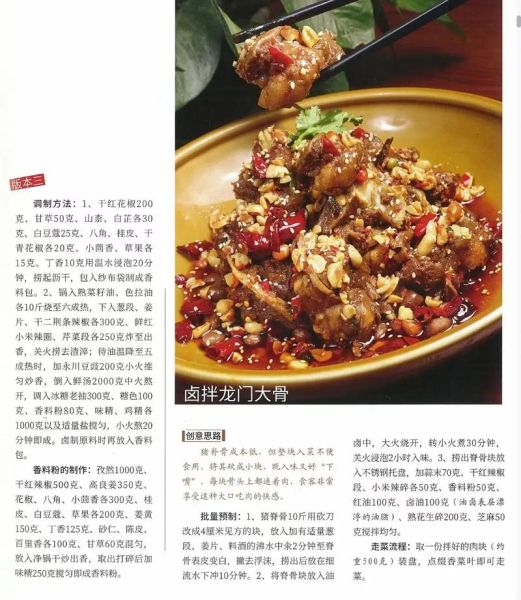 四川卤菜的做法及配方_四川卤菜怎么做才正宗-第2张图片-山城妙识