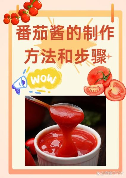 做西红柿酱放盐吗_西红柿酱要不要加盐-第1张图片-山城妙识 做西红柿酱放盐吗_西红柿酱要不要加盐-第1张图片-山城妙识