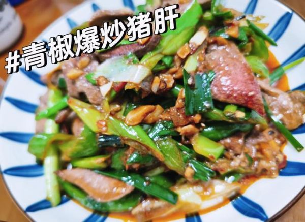 青椒炒猪肝要焯水吗_猪肝怎么炒才嫩-第2张图片-山城妙识