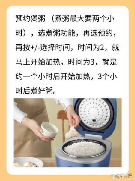 电饭煲煮粥功能怎么用_煮粥需要多长时间-第2张图片-山城妙识