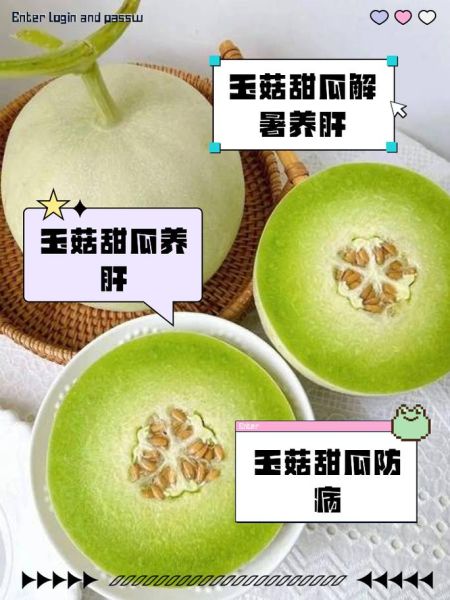 香瓜的功效与作用_香瓜的害处有哪些-第2张图片-山城妙识