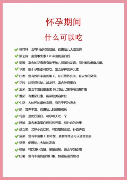怀孕前三个月不能吃什么_孕妇饮食禁忌有哪些-第1张图片-山城妙识