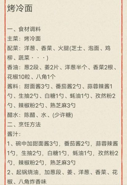 烤冷面酱汁怎么调_烤冷面酱汁秘方大全-第1张图片-山城妙识