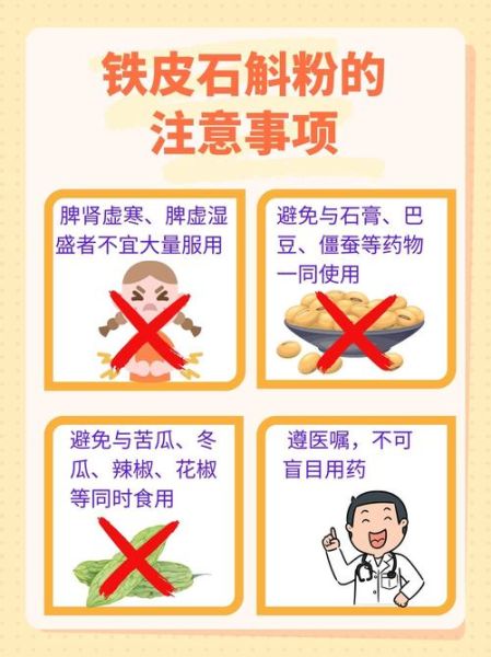 铁皮石斛粉的功效与作用_怎么吃效果最好-第1张图片-山城妙识