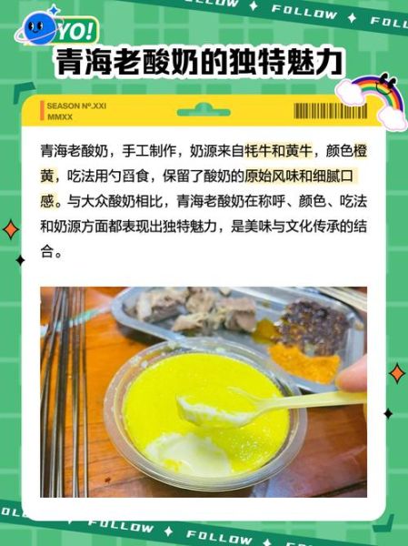 青海老酸奶怎么做_青海老酸奶为什么那么酸-第2张图片-山城妙识