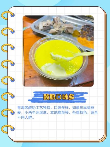 青海老酸奶怎么做_青海老酸奶为什么那么酸-第1张图片-山城妙识