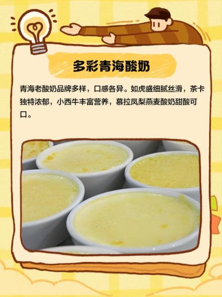 青海老酸奶怎么做_青海老酸奶为什么那么酸-第3张图片-山城妙识