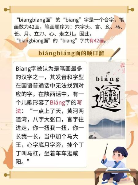 陕西biang字怎么写_biang字笔画顺序口诀-第1张图片-山城妙识 陕西biang字怎么写_biang字笔画顺序口诀-第1张图片-山城妙识