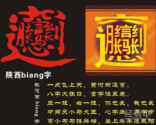 陕西biang字怎么写_biang字笔画顺序口诀-第2张图片-山城妙识 陕西biang字怎么写_biang字笔画顺序口诀-第2张图片-山城妙识