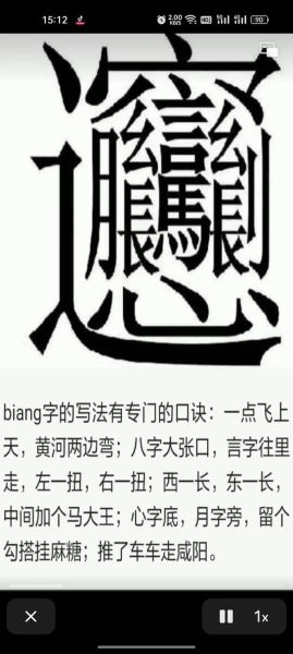 陕西biang字怎么写_biang字笔画顺序口诀-第3张图片-山城妙识 陕西biang字怎么写_biang字笔画顺序口诀-第3张图片-山城妙识