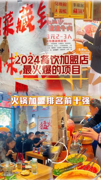 2021最火火锅加盟店有哪些_加盟费多少钱-第3张图片-山城妙识 2021最火火锅加盟店有哪些_加盟费多少钱-第3张图片-山城妙识