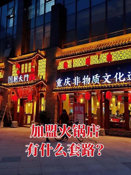 2021最火火锅加盟店有哪些_加盟费多少钱-第1张图片-山城妙识 2021最火火锅加盟店有哪些_加盟费多少钱-第1张图片-山城妙识