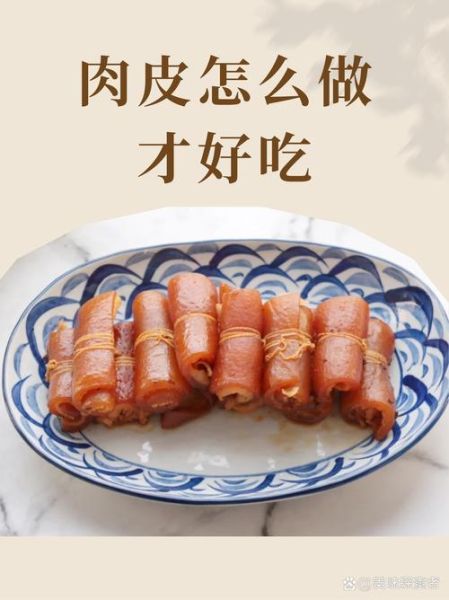酱肉皮怎么做_酱肉皮最正宗的做法-第2张图片-山城妙识 酱肉皮怎么做_酱肉皮最正宗的做法-第2张图片-山城妙识