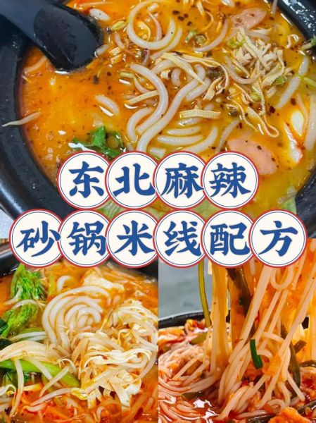 麻辣米线怎么做_正宗配料有哪些-第1张图片-山城妙识