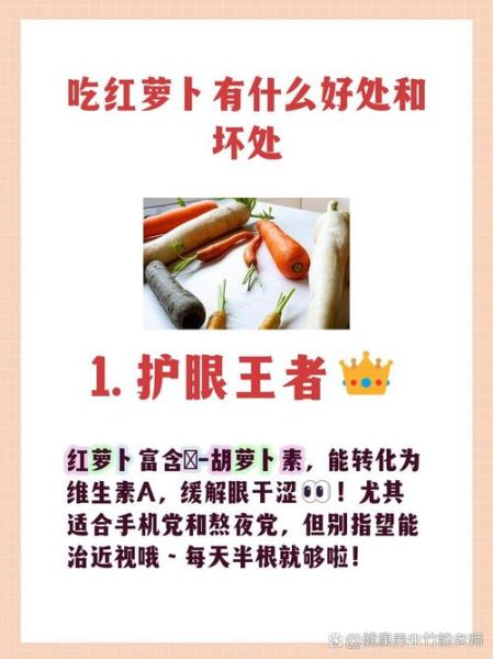 红萝卜不能和什么一起吃_红萝卜吃多了有什么副作用-第3张图片-山城妙识 红萝卜不能和什么一起吃_红萝卜吃多了有什么副作用-第3张图片-山城妙识