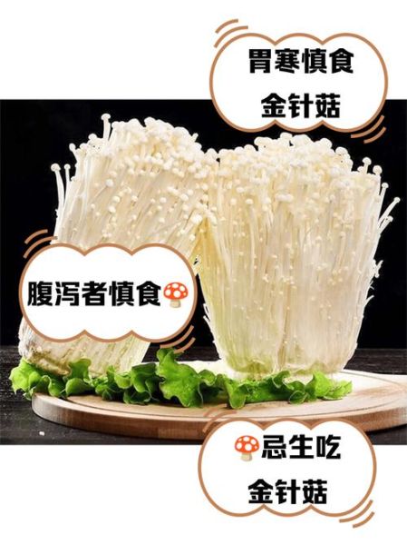 孕妇可以吃金针菇吗_金针菇对胎儿好吗-第2张图片-山城妙识 孕妇可以吃金针菇吗_金针菇对胎儿好吗-第2张图片-山城妙识