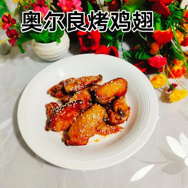 奥尔良鸡翅怎么烧_家庭做法-第1张图片-山城妙识 奥尔良鸡翅怎么烧_家庭做法-第1张图片-山城妙识