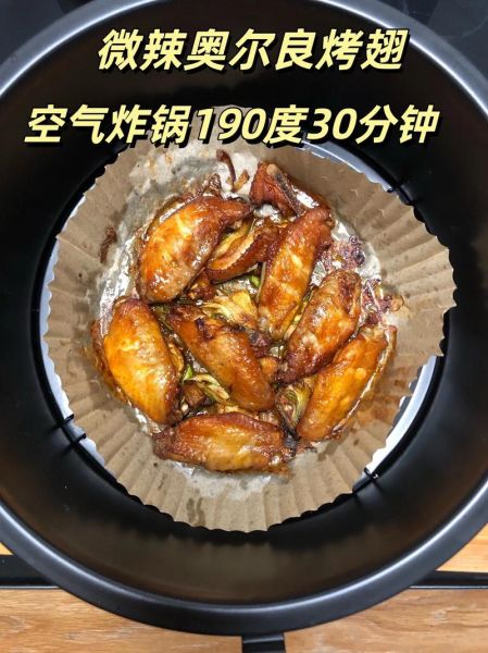 奥尔良鸡翅怎么烧_家庭做法-第3张图片-山城妙识 奥尔良鸡翅怎么烧_家庭做法-第3张图片-山城妙识