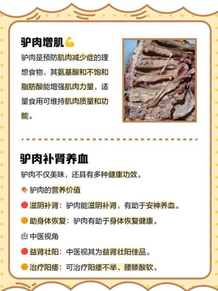 驴肉有什么功效与作用_驴肉适合什么人吃-第2张图片-山城妙识 驴肉有什么功效与作用_驴肉适合什么人吃-第2张图片-山城妙识