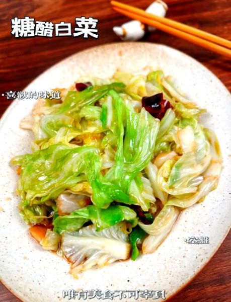 糖醋白菜的糖醋汁怎么调_糖醋汁比例是多少-第2张图片-山城妙识 糖醋白菜的糖醋汁怎么调_糖醋汁比例是多少-第2张图片-山城妙识