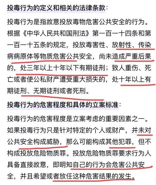 投毒案如何定罪量刑_投毒案最新司法解释-第1张图片-山城妙识 投毒案如何定罪量刑_投毒案最新司法解释-第1张图片-山城妙识