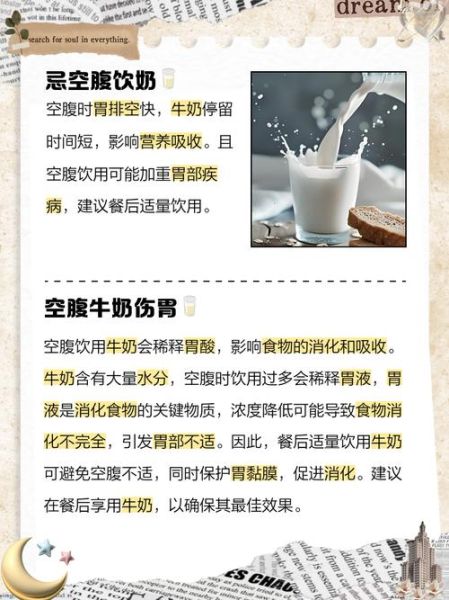 早餐奶可以空腹喝吗_空腹喝早餐奶好吗-第3张图片-山城妙识 早餐奶可以空腹喝吗_空腹喝早餐奶好吗-第3张图片-山城妙识