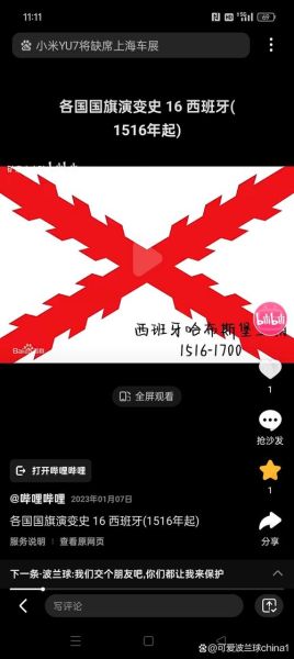 西班牙国旗颜色含义_西班牙国旗历史起源-第3张图片-山城妙识 西班牙国旗颜色含义_西班牙国旗历史起源-第3张图片-山城妙识