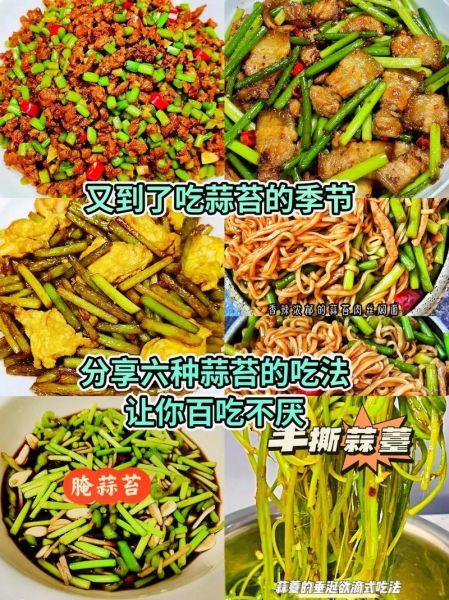 蒜苔怎么炒才脆_蒜苔炒几分钟能熟-第1张图片-山城妙识 蒜苔怎么炒才脆_蒜苔炒几分钟能熟-第1张图片-山城妙识