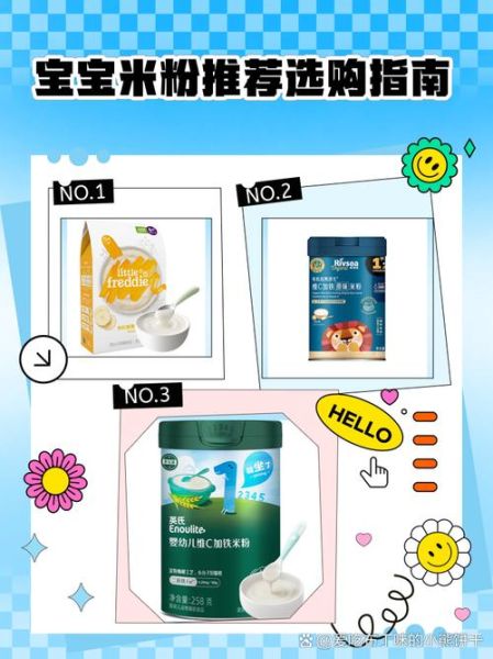 哪个牌子的婴儿米粉好_婴儿米粉怎么选-第2张图片-山城妙识 哪个牌子的婴儿米粉好_婴儿米粉怎么选-第2张图片-山城妙识
