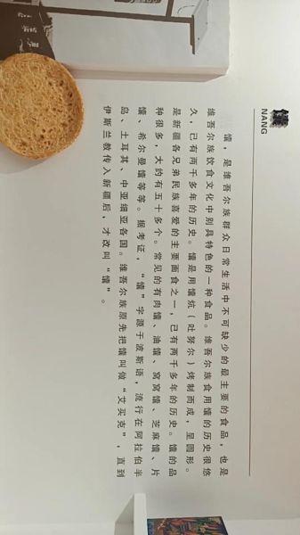 馕怎么读_馕的正确拼音与方言差异-第1张图片-山城妙识 馕怎么读_馕的正确拼音与方言差异-第1张图片-山城妙识