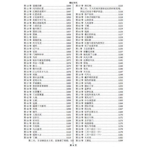橙红年代小说讲了什么_橙红年代结局是什么-第1张图片-山城妙识 橙红年代小说讲了什么_橙红年代结局是什么-第1张图片-山城妙识