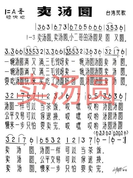 买汤圆儿歌_卖汤圆儿歌歌词全文-第1张图片-山城妙识 买汤圆儿歌_卖汤圆儿歌歌词全文-第1张图片-山城妙识